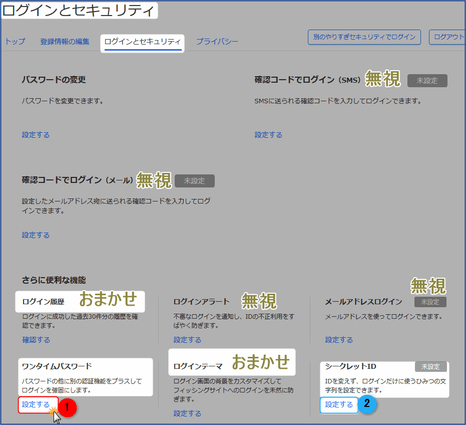 Yahoo!不正アクセス対策】2段階認証とシークレットIDで守る Yahoo!不正アクセス対策】2段階認証とシークレットIDで守る